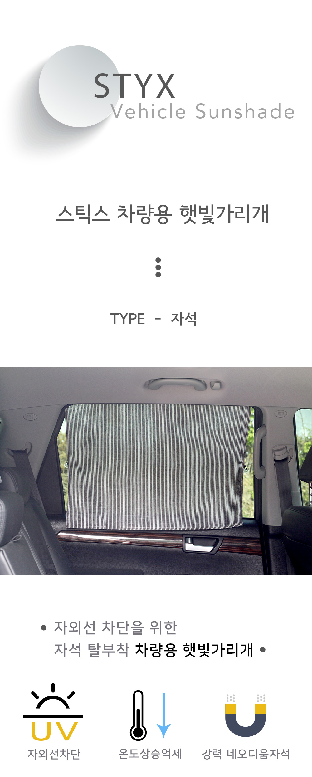 인테리어용품 스틱스 차량용 햇빛가리개 아기 자외선차단 차박 커튼 선쉐이드자석 큐방 오늘의집 쇼핑