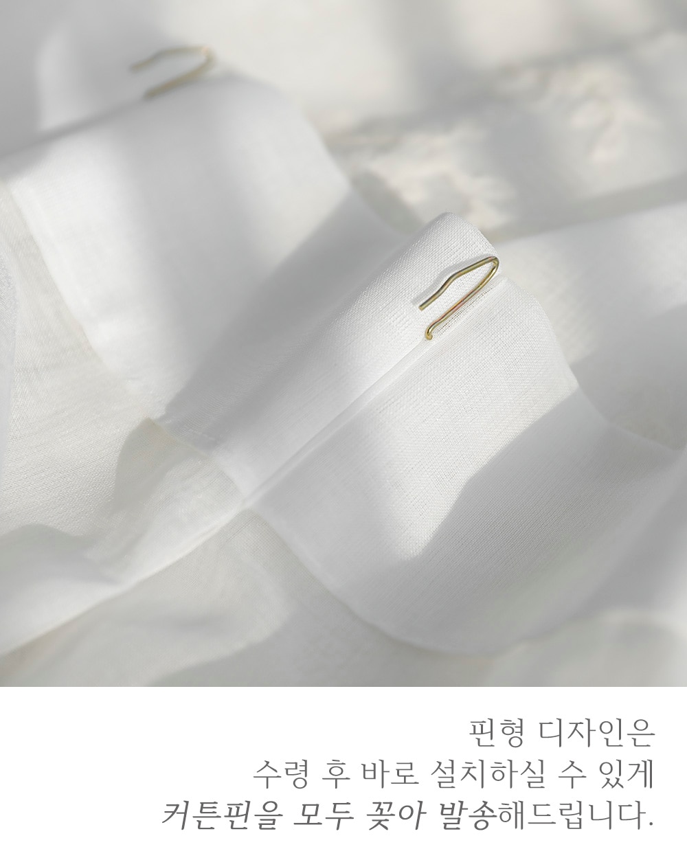 레이스·속커튼 로즈우드 린넨 레이스 가리개 맞춤 제작 거실 안방 차르르 속커튼 패널 커튼 오늘의집 쇼핑