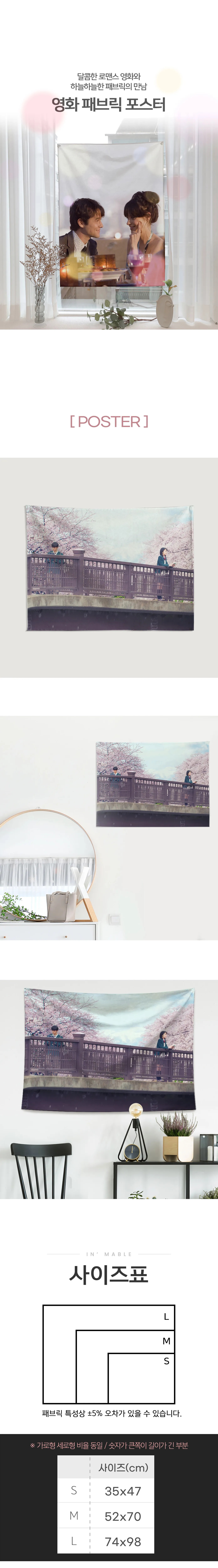 패브릭포스터 원룸 인테리어 영화 패브릭 포스터 대형 가리개 커튼 너의 췌장을 먹고싶어 오늘의집 쇼핑