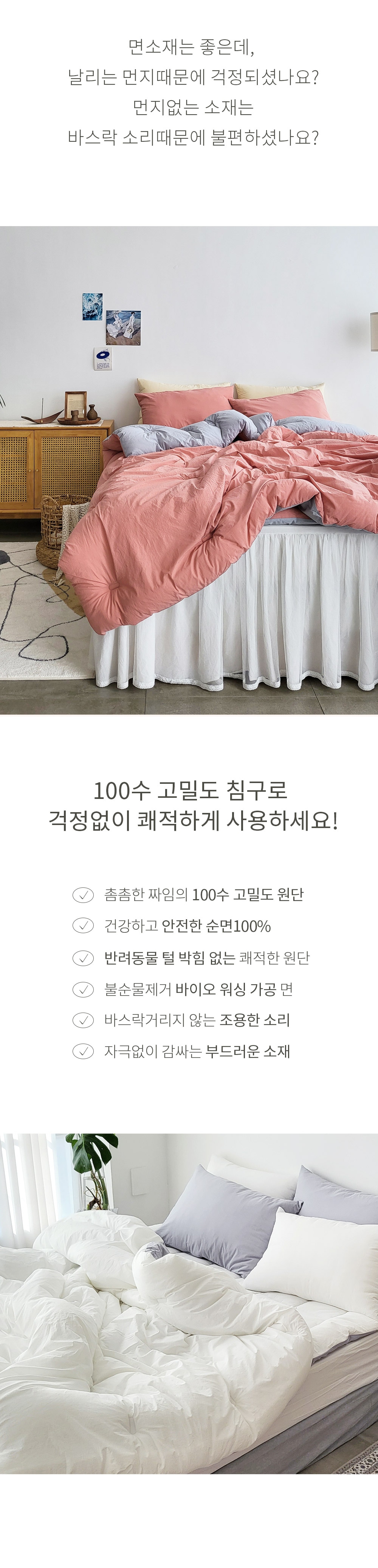 이불 > 모찌 100수 순면 차렵이불 호텔침구 SS Q 4color | 오늘의집 쇼핑