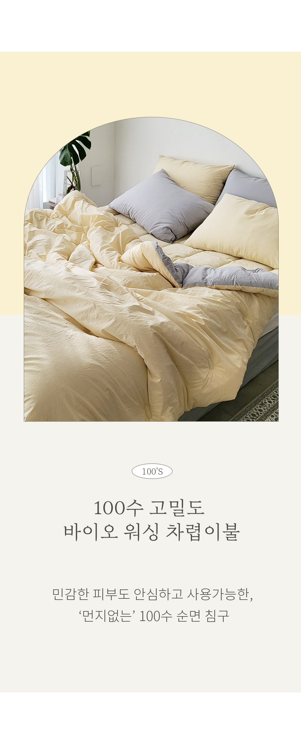 이불 > 모찌 100수 순면 차렵이불 호텔침구 SS Q 4color | 오늘의집 쇼핑