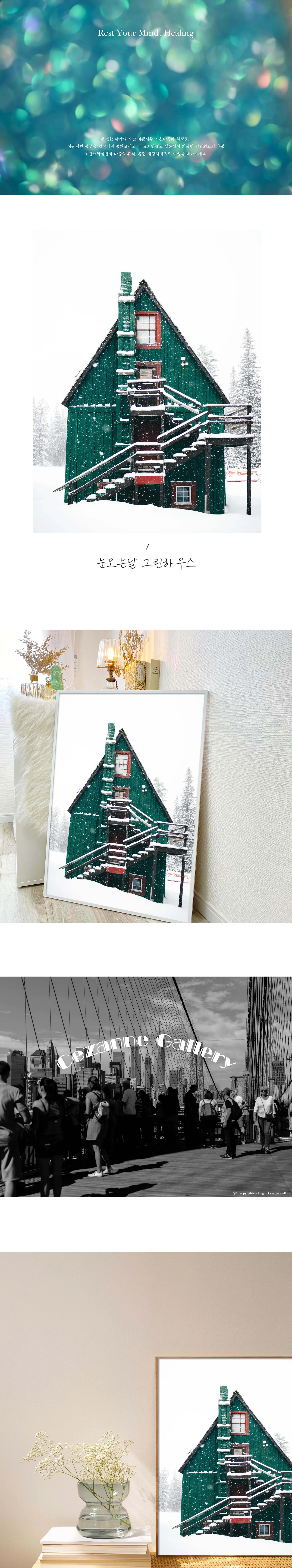 패브릭포스터·그림 > 유럽 겨울 캔버스 알루미늄 사진액자 / 02 눈오는날 그린하우스 | 오늘의집 쇼핑