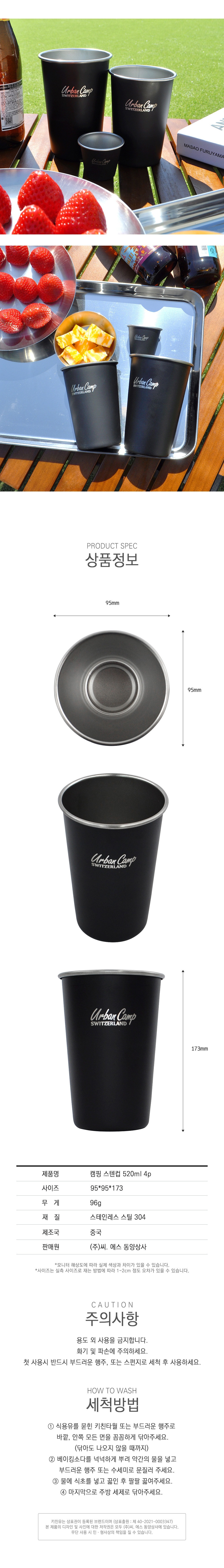 캠핑주방용품 > 프리미엄 캠핑 스텐컵 520ml 4P (+파우치) | 오늘의집 쇼핑