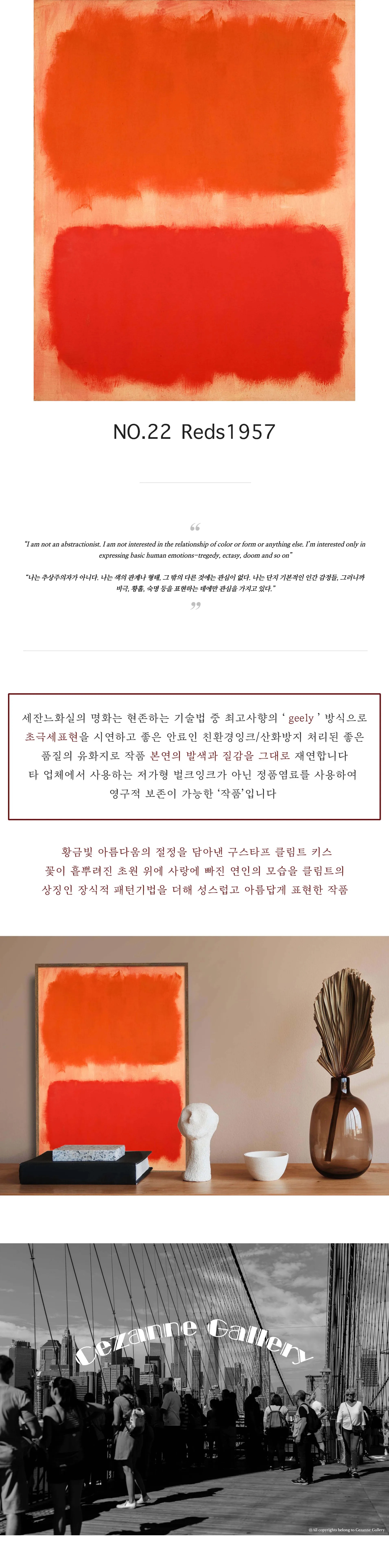 그림·사진 > 마크로스코 추상화 인테리어 캔버스/알루미늄 그림액자 14.no22 Reds1957 | 오늘의집 쇼핑