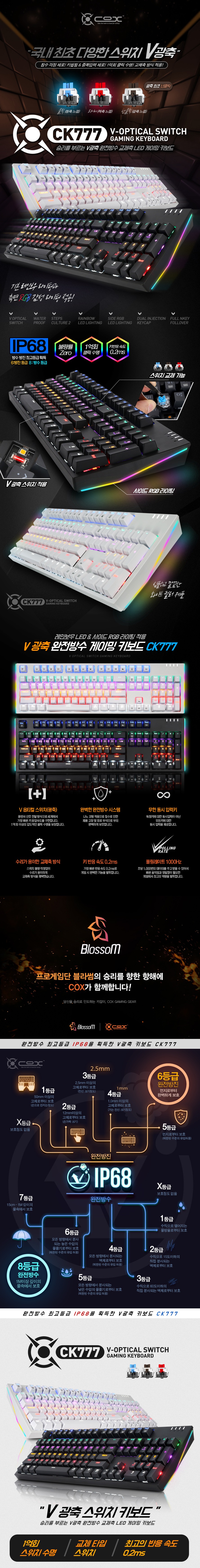 키보드 > [리퍼]COX CK777 V광축 완전방수 교체축 사이드 RGB 게이밍 | 오늘의집 쇼핑