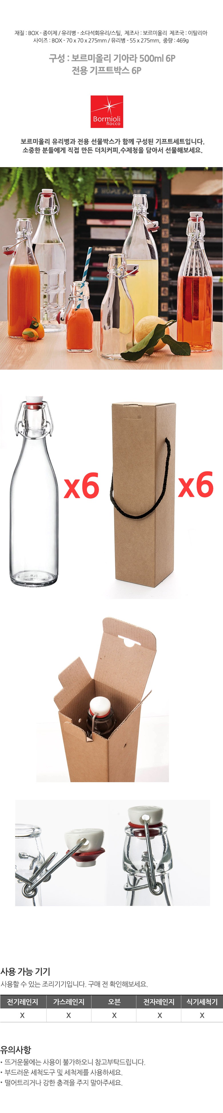 물병·저그·디스펜서 > 기아라 500ml 유리병 기프트세트 6P | 오늘의집 쇼핑