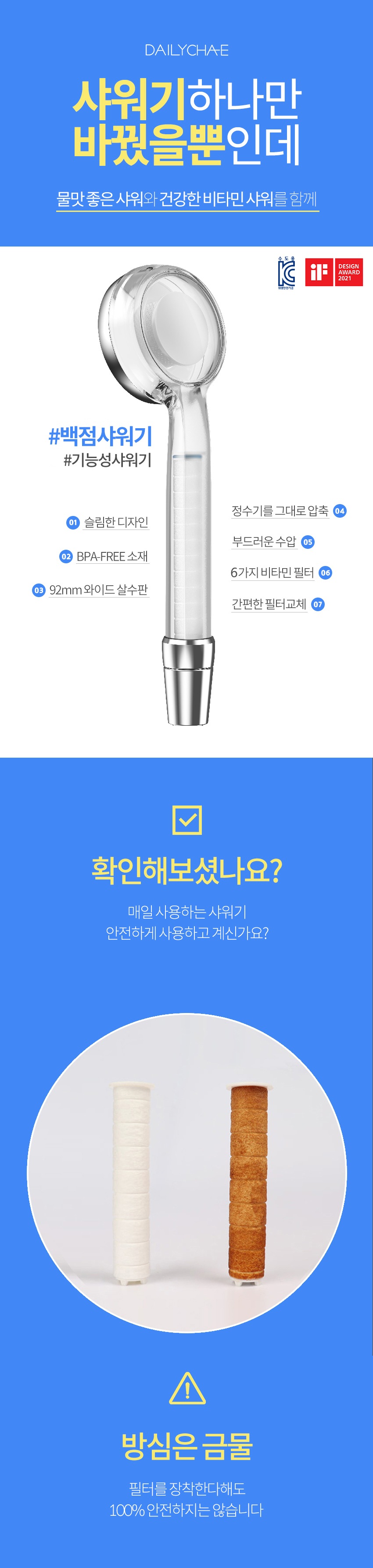샤워기·필터샤워기 > 비타민샤워캡슐 Vitapresso 체험팩 멀티필터 샤워기 세트 | 오늘의집 쇼핑