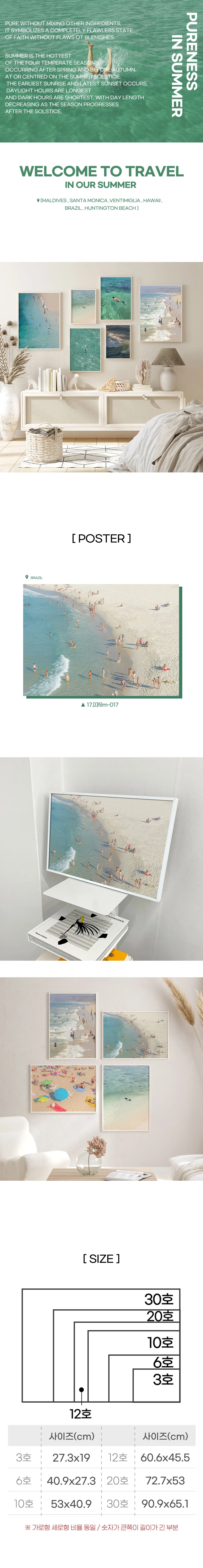 그림·사진 > 여름 감성 바다 여행 인테리어 윤슬 풍경 포스터 액자_film-017 | 오늘의집 쇼핑