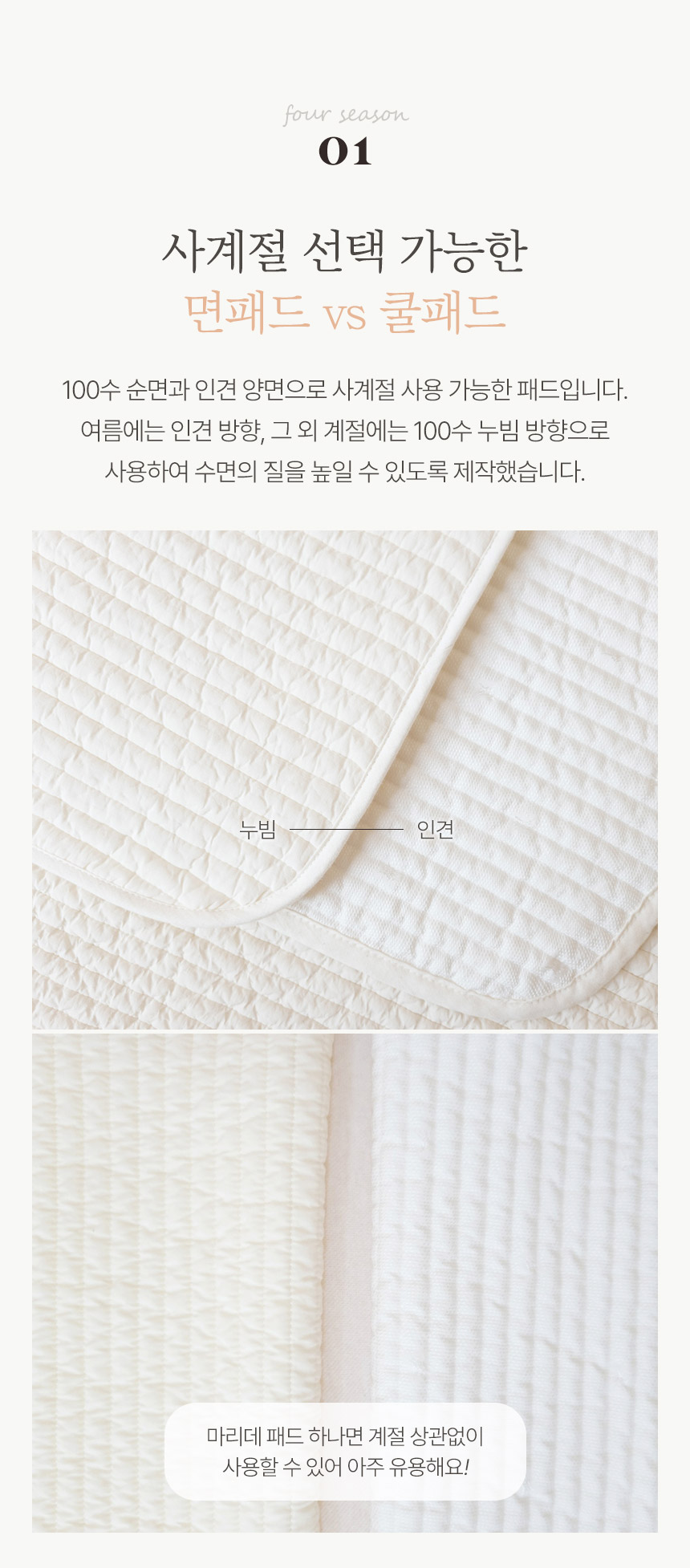 마리데 인견 누빔 양면 사계절 쿨패드(아기침대/범퍼/싱글/슈퍼싱글)- KIDIKIDI