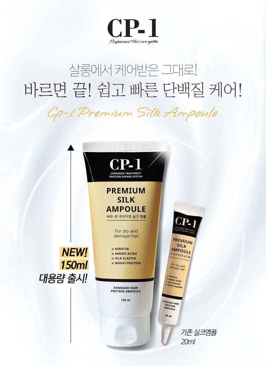 스타일링·에센스 > CP-1 단백질 실크 앰플 150ml | 오늘의집 쇼핑