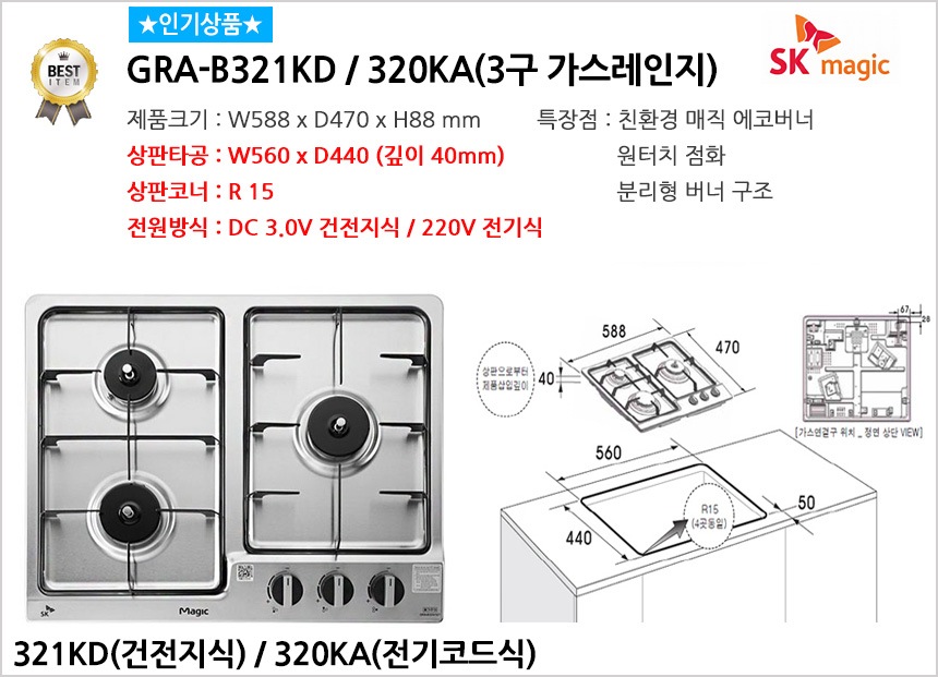 가스레인지·인덕션 > [5%쿠폰]빌트인 3구 가스쿡탑 매립형 가스레인지 560x440 GRA-B321KD 건전지 | 오늘의집 쇼핑