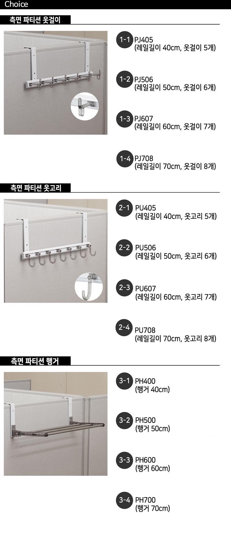 사무용파티션 > 측면 파티션 옷걸이 PJ607 (레일60CM + 옷걸이7개) | 오늘의집 쇼핑