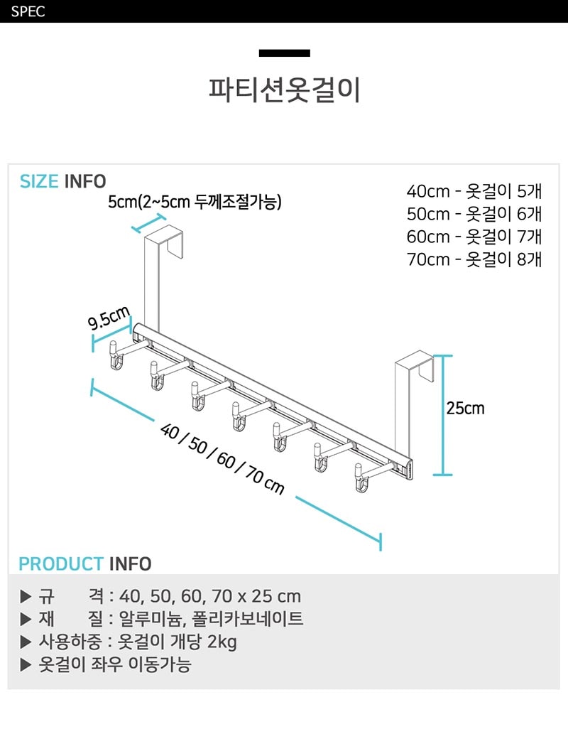 사무용파티션 > 측면 파티션 옷걸이 PJ607 (레일60CM + 옷걸이7개) | 오늘의집 쇼핑