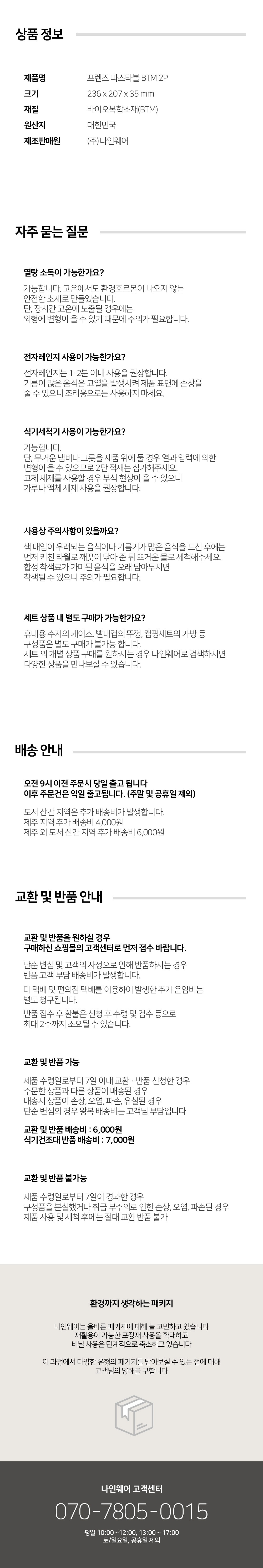 면기·파스타 > 프렌즈 파스타볼 BTM 2P | 오늘의집 쇼핑