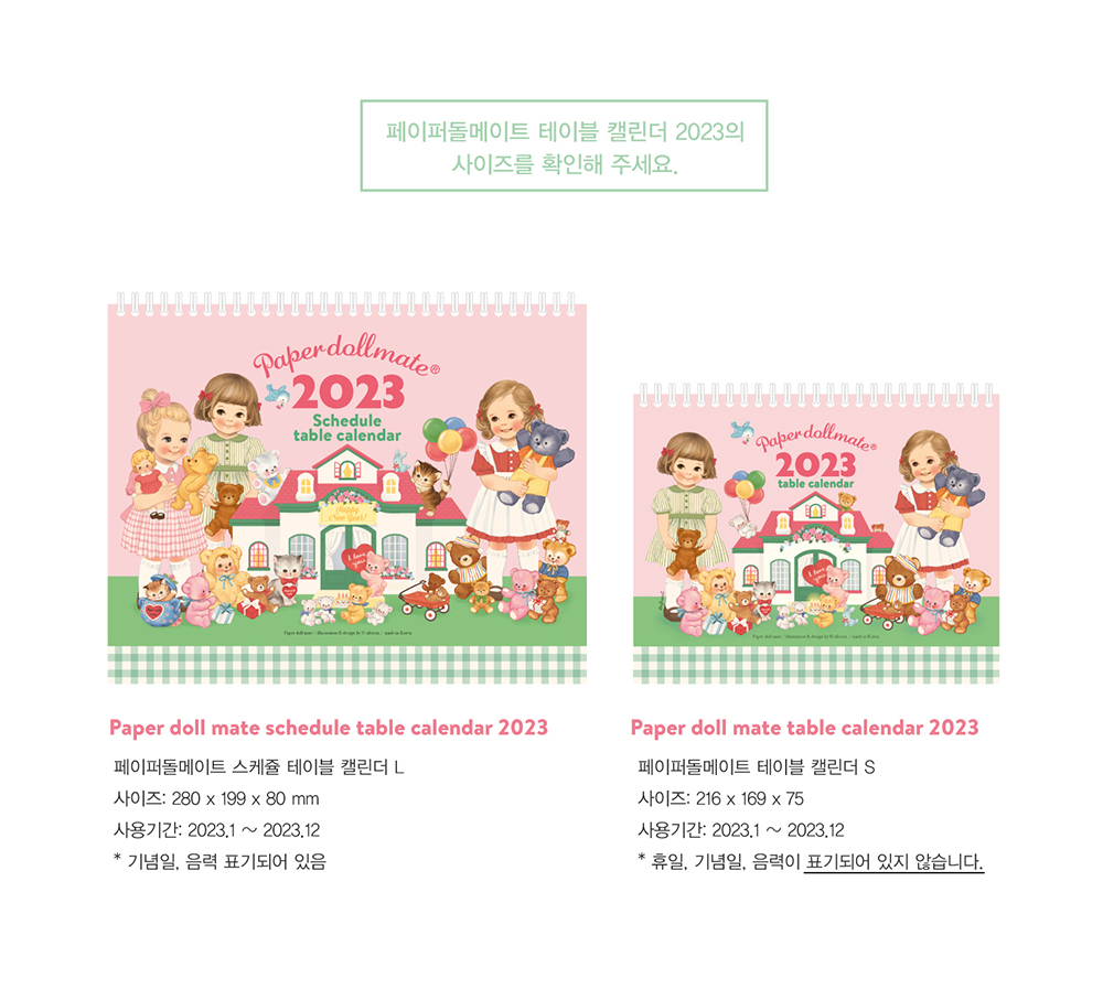 디자인문구 > paper doll mate calendar 2023 페이퍼돌메이트 탁상달력 | 오늘의집 쇼핑
