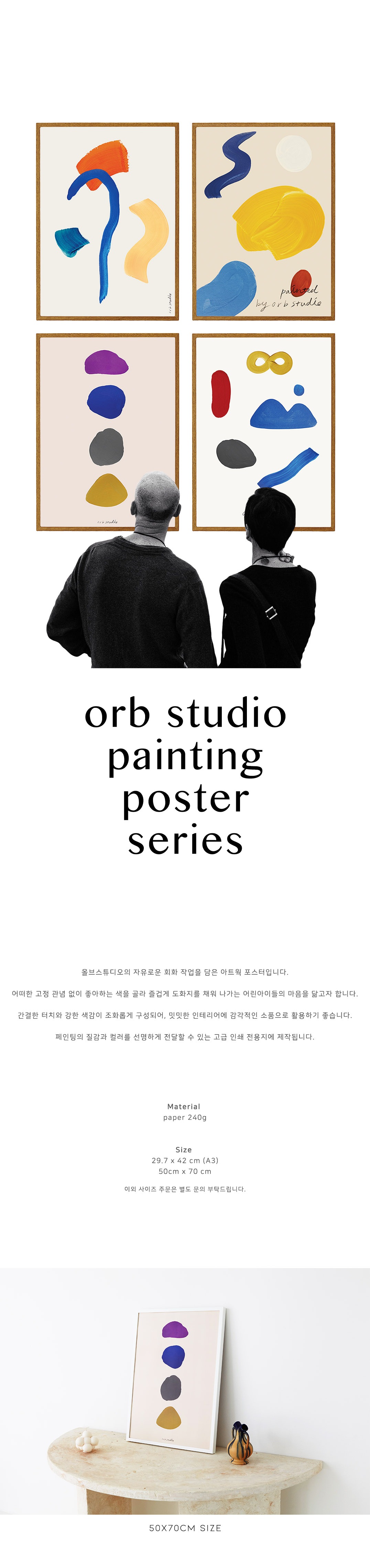 그림·사진 > [5%쿠폰] orb studio art print #2 | 오늘의집 쇼핑