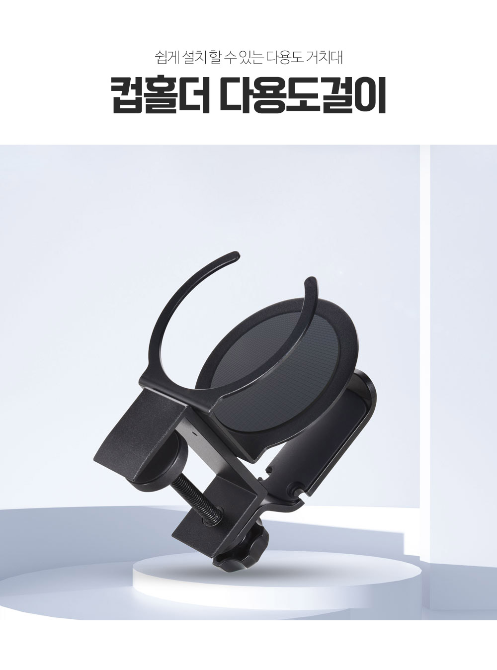 후크걸이·코트랙 컵홀더 가방걸이 사무실 책상 가방 거치대 오늘의집 쇼핑