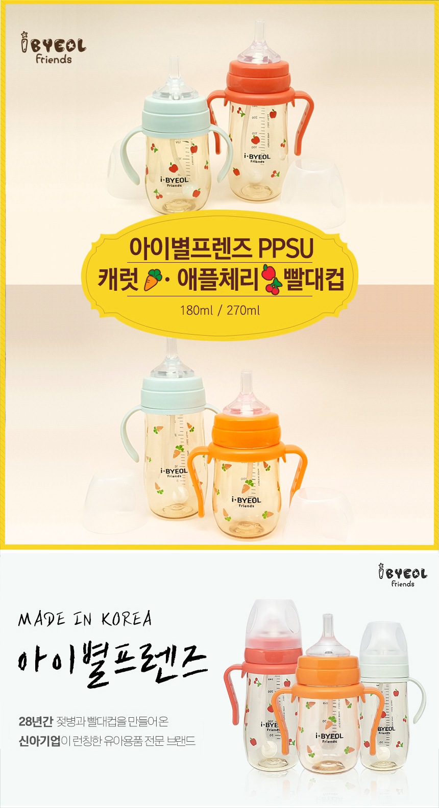 빨대컵·유아컵 > PPSU 캐럿 애플체리 유아 빨대컵 270ml | 오늘의집 쇼핑