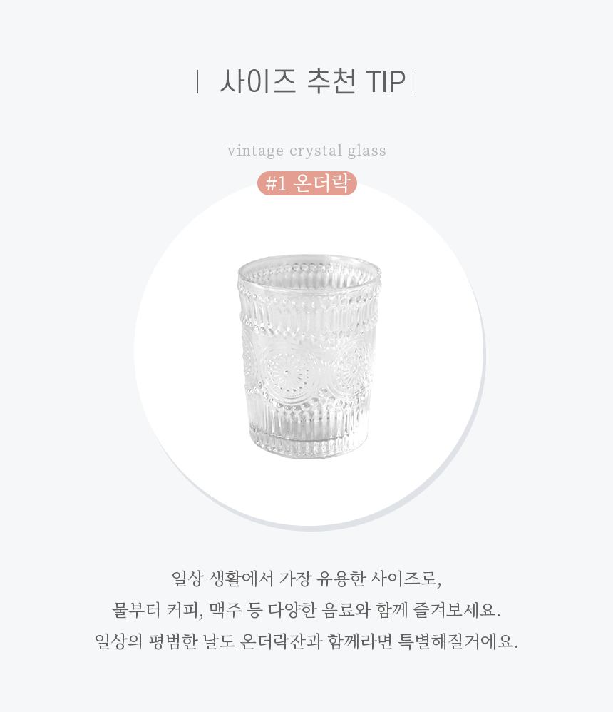 유리컵·물컵 > 빈티지 크리스탈 온더락 유리컵 세트 280ml 선물용 2P | 오늘의집 쇼핑
