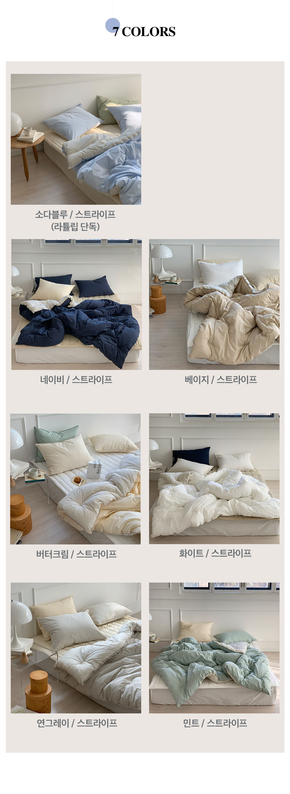 이불 > 헤이든 체온조절 고밀도순면 양면 차렵이불 SS/Q/K 7colors | 오늘의집 쇼핑