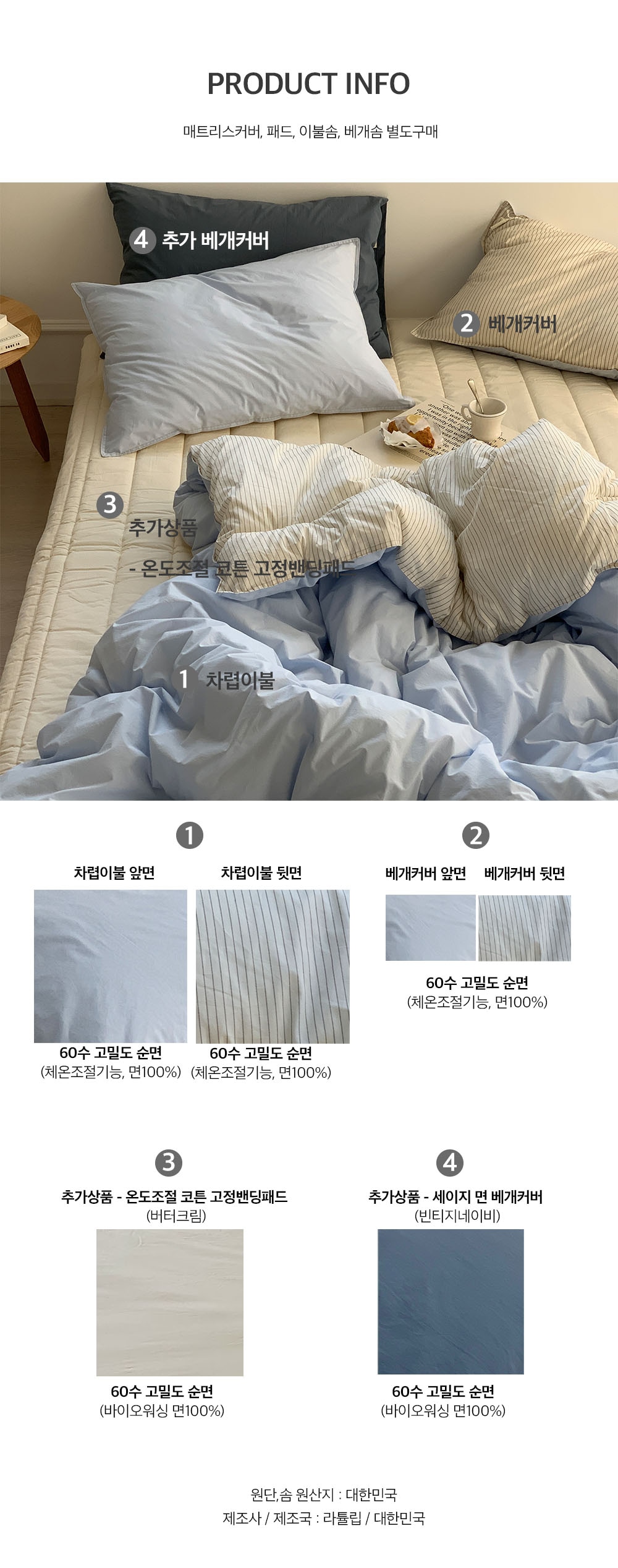 이불 > 헤이든 체온조절 고밀도순면 양면 차렵이불 SS/Q/K 7colors | 오늘의집 쇼핑