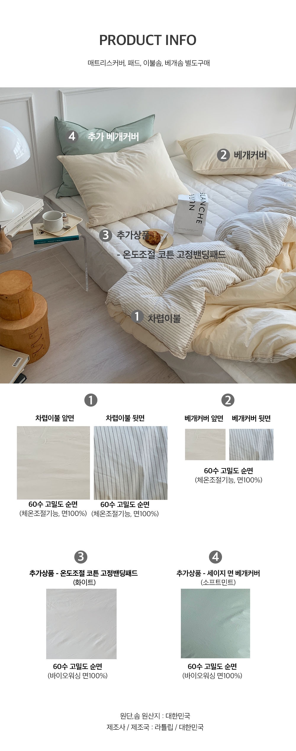 이불 > 헤이든 체온조절 고밀도순면 양면 차렵이불 SS/Q/K 7colors | 오늘의집 쇼핑