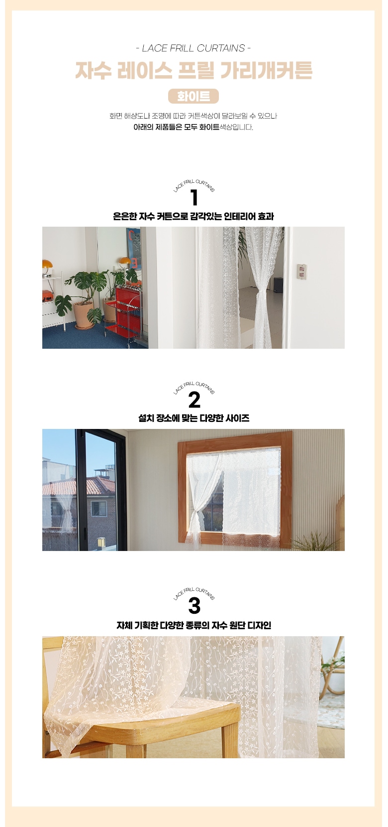 레이스·속커튼 가림막 커튼 프릴 가리개 벨크로 자수 레이스 찍찍이 작은 창문 커텐 프릴프로포즈 오늘의집 쇼핑
