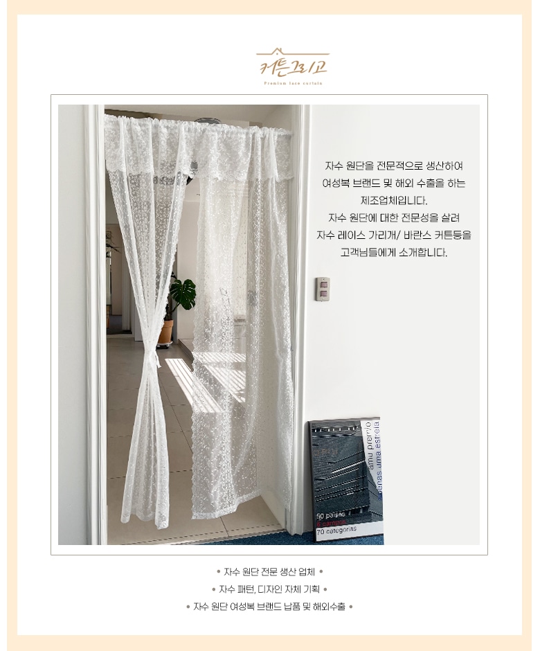 레이스·속커튼 가림막 커튼 프릴 가리개 벨크로 자수 레이스 찍찍이 작은 창문 커텐 프릴포레스트 오늘의집 쇼핑