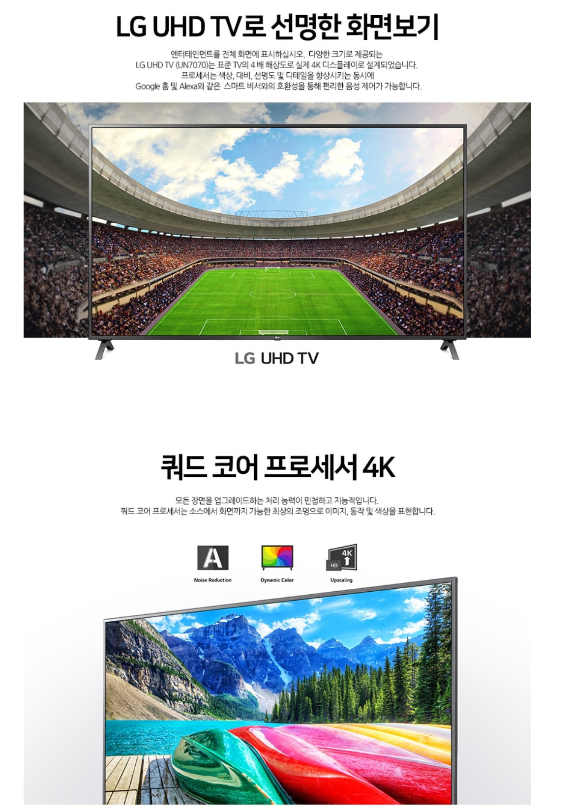 164~188cm(65~74") > [리퍼] 설치배송 + 추가금 NO 65인치 4K UHD 스마트TV 65UQ7070 | 오늘의집 쇼핑