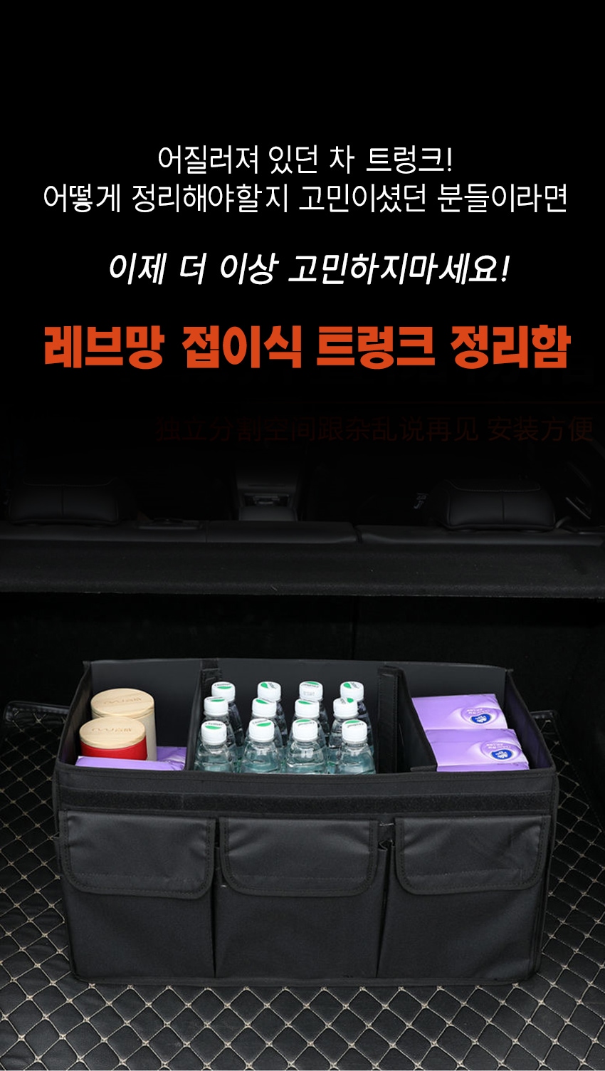 인테리어용품 접이식 자동차 트렁크 정리함 대형 차량용 세차툴백 캠핑 폴딩박스 리빙트렁크 오늘의집 쇼핑