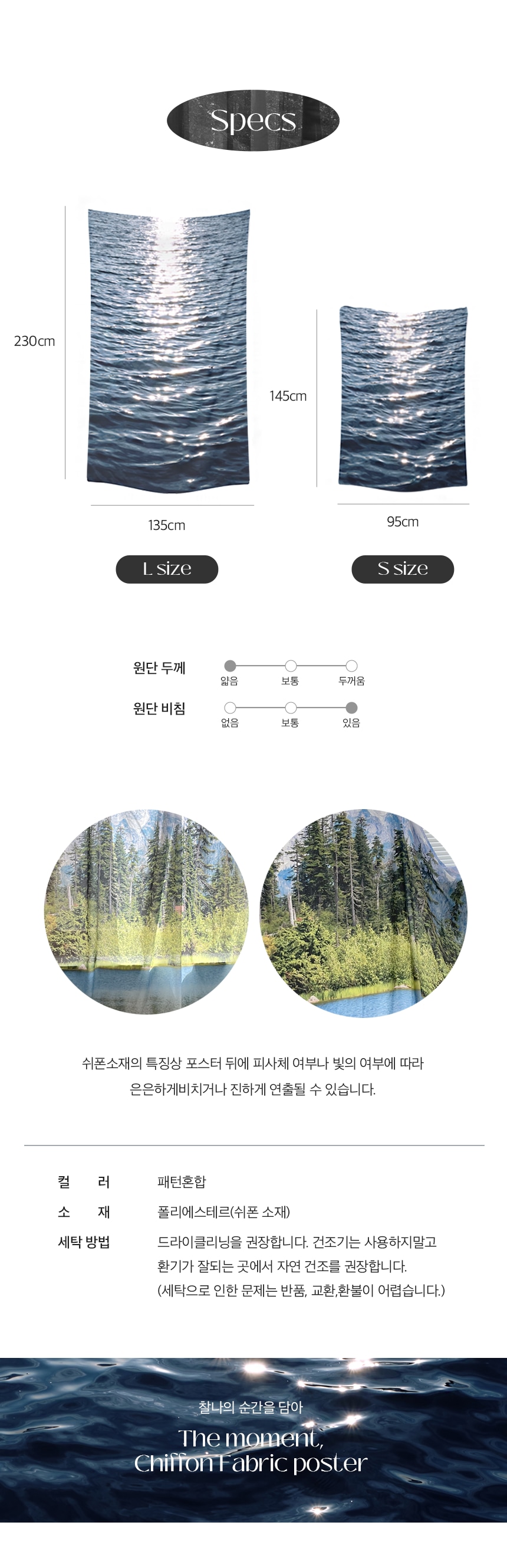 패브릭포스터 써니 포레스트 쉬폰 패브릭 포스터 자연 풍경 인테리어 가리개 커튼 2sizes 오늘의집 쇼핑