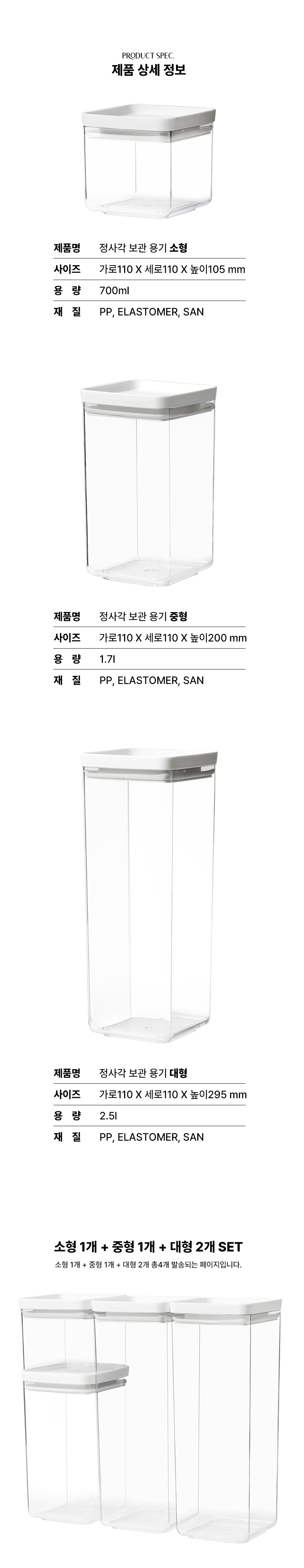 밀폐용기·반찬통 소1중1대2세트 플라코 정사각보관용기 냉장고 완벽정리 잡곡 소분 파스타 시리얼용기 오늘의집 쇼핑