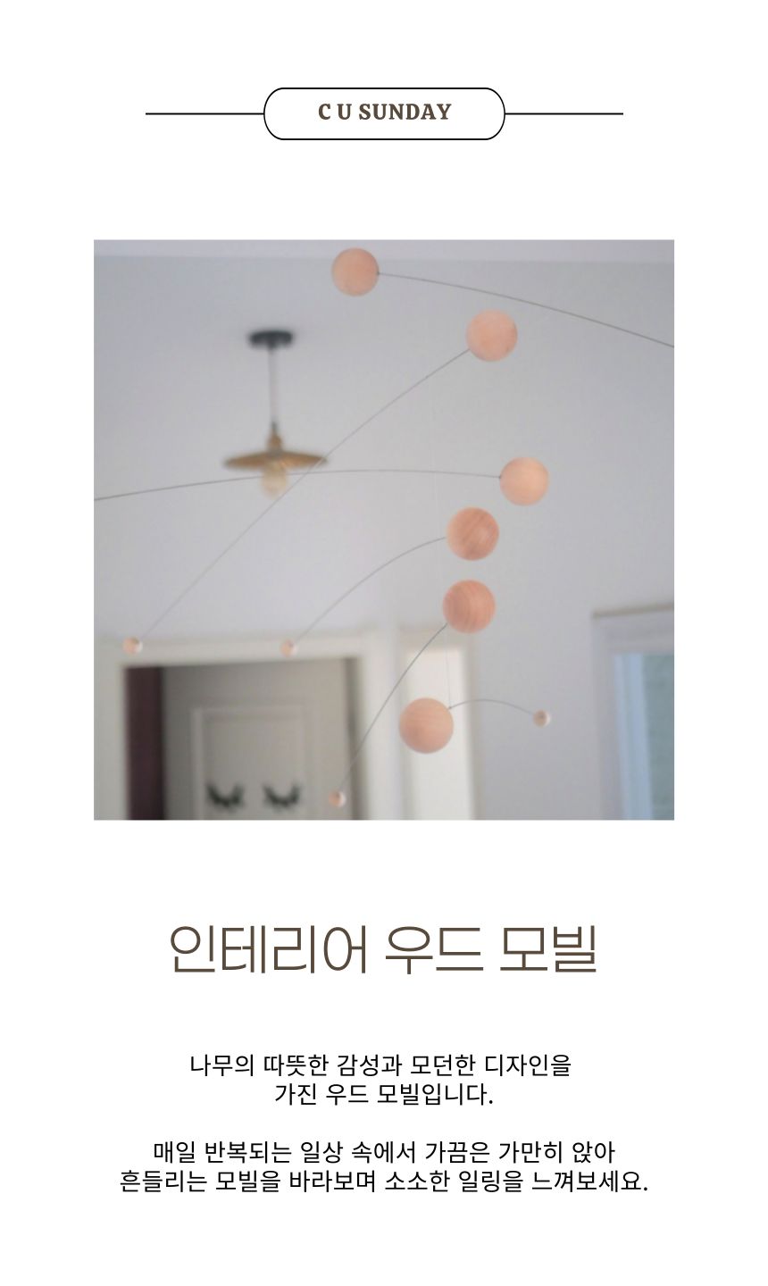 모빌·가랜드 모던감성 인테리어 우드 와이어 모빌 오늘의집 쇼핑