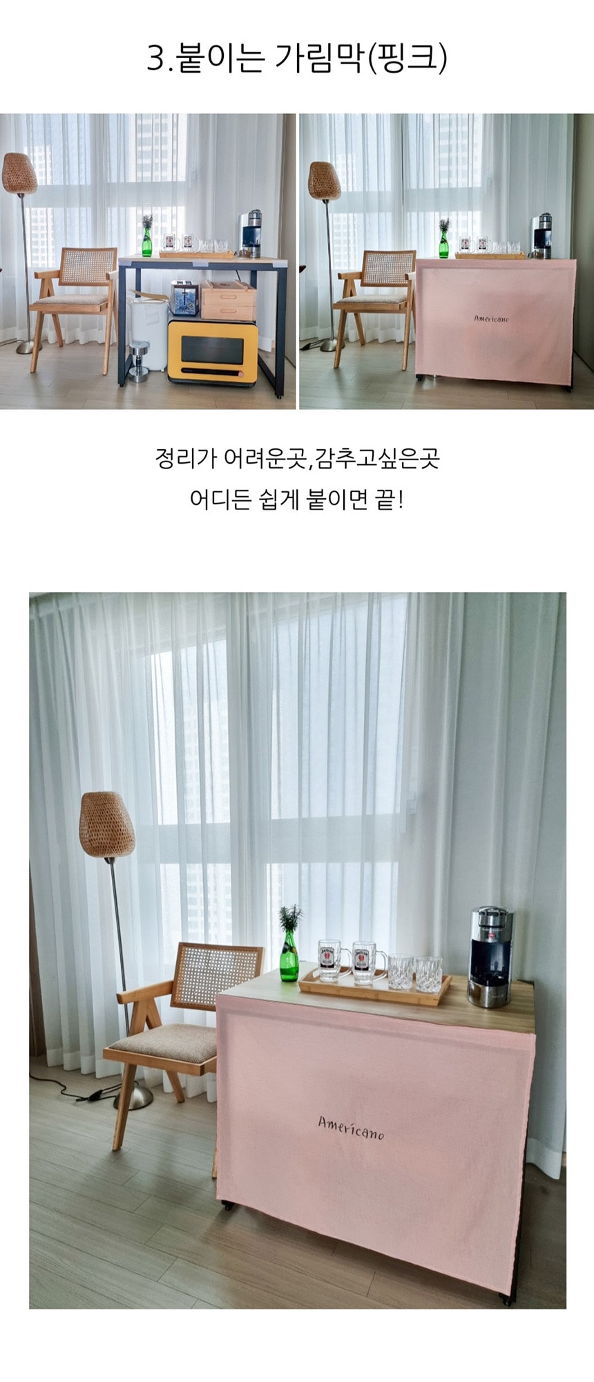 가리개커튼 붙이는 가림막커튼 가리개커튼 바란스 주방 미니 도어 중문 공간분리 벨크로 찍찍이 천 오늘의집 쇼핑