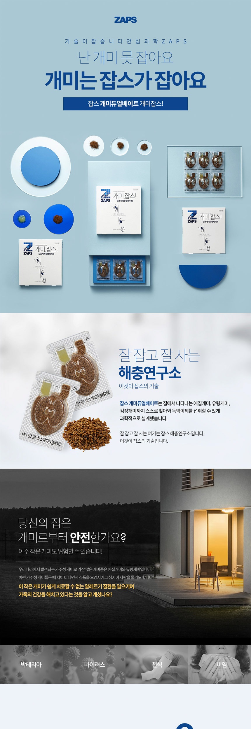 모기장·방충망 개미 듀얼베이트 6개입 개미약 개미살충 해충퇴치 오늘의집 쇼핑