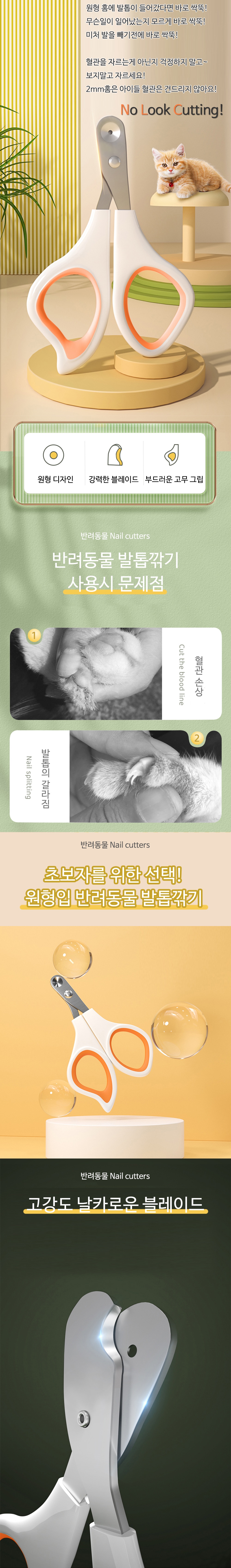 고양이 미용·목욕 > Hucat 고양이 발톱깎기 원형 클리퍼 강아지 손톱깎기 | 오늘의집 쇼핑