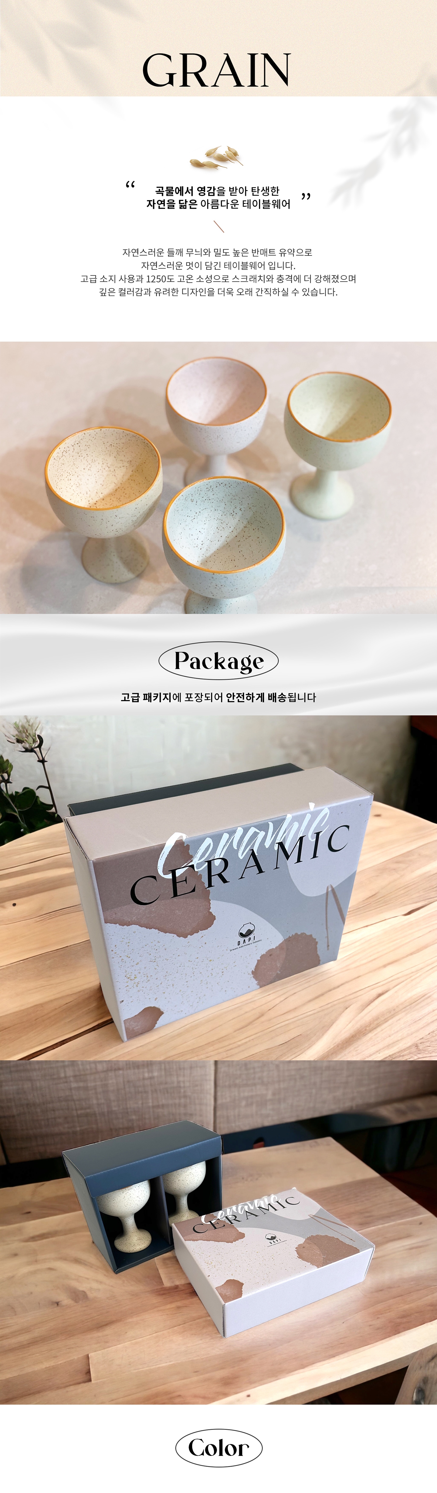 소주잔·막걸리잔 > DAPI 들깨 막걸리 고블렛잔 - 술잔 2P세트 4Color (기프트박스) | 오늘의집 쇼핑