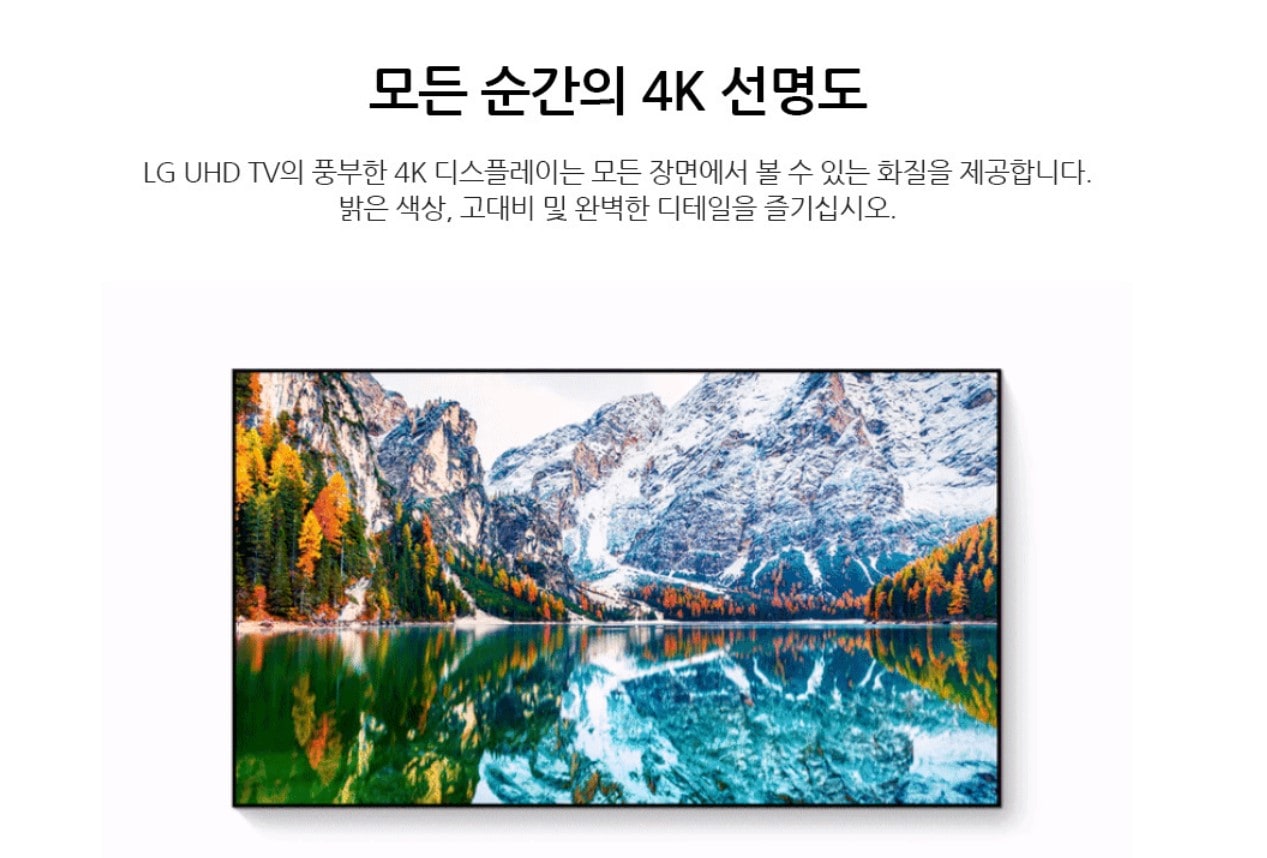 164~188cm(65~74") > [리퍼] 설치배송 + 추가금 NO! 65형 4K UHD 스마트TV 65UQ7070 | 오늘의집 쇼핑