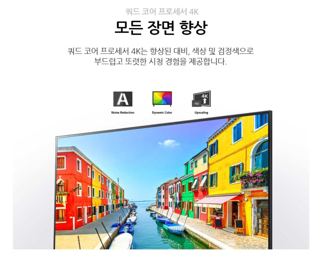 164~188cm(65~74") > [리퍼] 설치배송 + 추가금 NO! 65형 4K UHD 스마트TV 65UQ7070 | 오늘의집 쇼핑