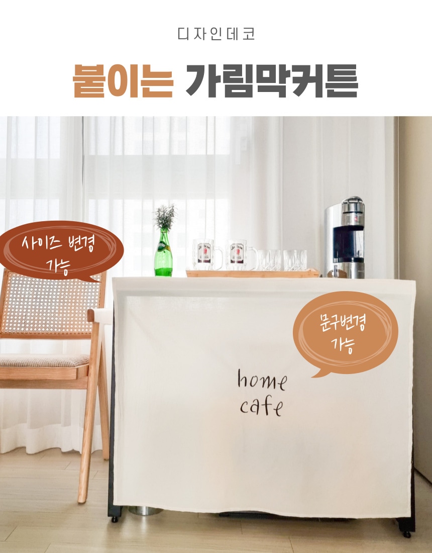 가리개커튼 붙이는 가림막커튼 가리개커튼 바란스 주방 미니 도어 중문 공간분리 벨크로 찍찍이 천 오늘의집 쇼핑