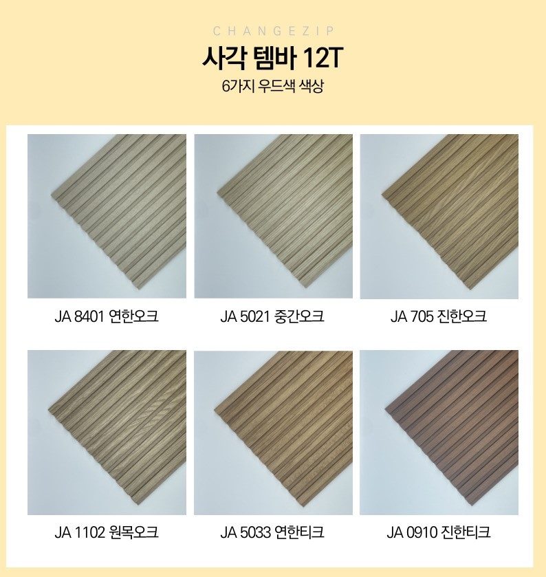 목재 > 샘플 이벤트 DIY 붙이는 사각 12T 반달 9T 색상 4가지 200원! | 오늘의집 쇼핑