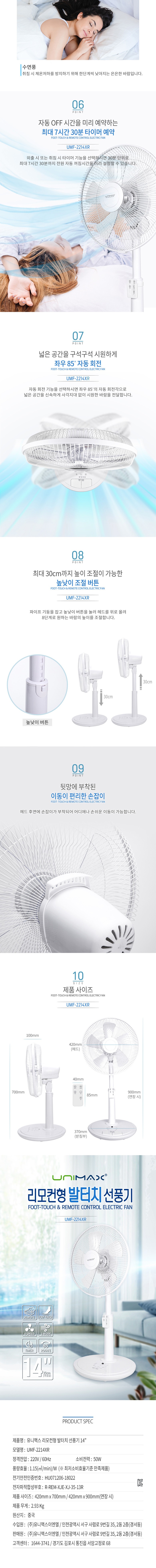 선풍기 > 초미세풍 리모컨형 발터치 선풍기 UMF-2214XR | 오늘의집 쇼핑