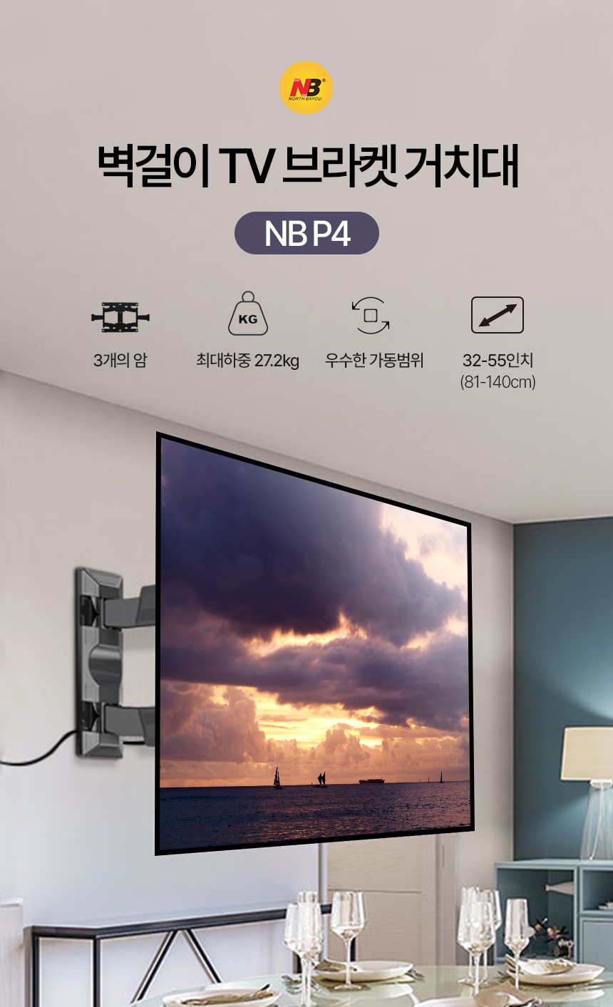 TV액세서리 > NB P4 TV 벽걸이 브라켓 거치대 삼성 LG 호환 | 오늘의집 쇼핑