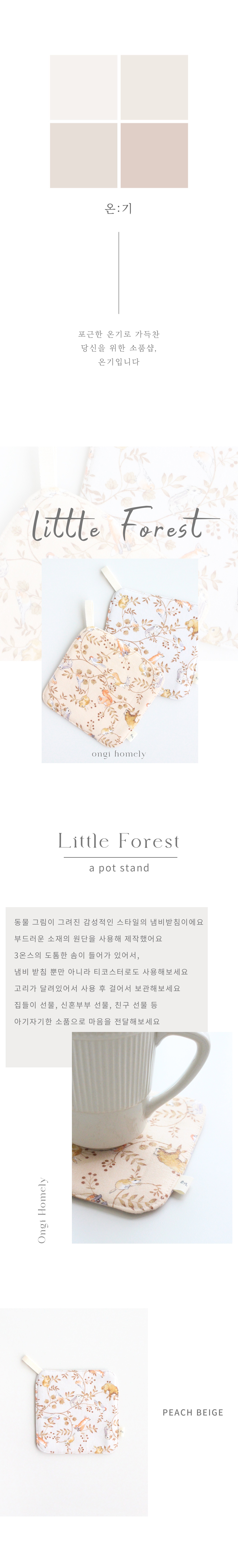 받침·손잡이 > 리틀포레스트 냄비받침(1p) 2color | 오늘의집 쇼핑