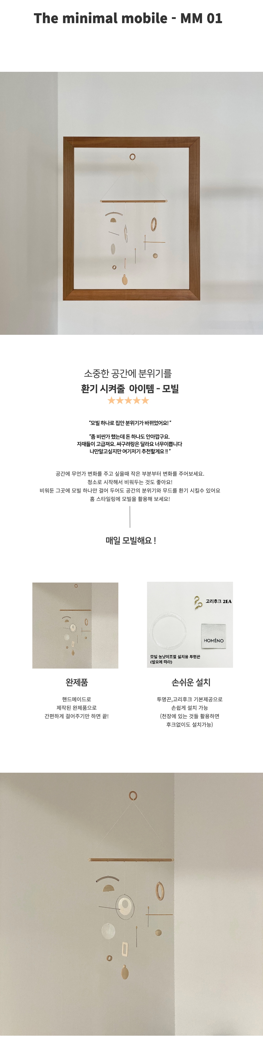 모빌·가랜드 > The minimal mobile - MM 01 미니멀 모빌 01 | 오늘의집 쇼핑