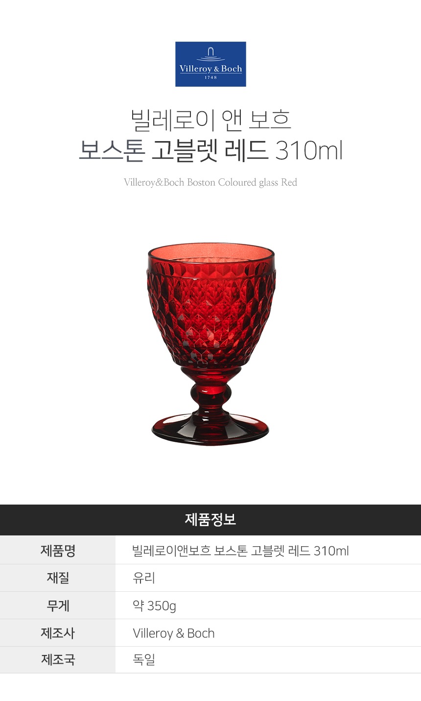와인·양주·칵테일잔 > 보스톤 고블렛 레드 310ml(132mm) | 오늘의집 쇼핑