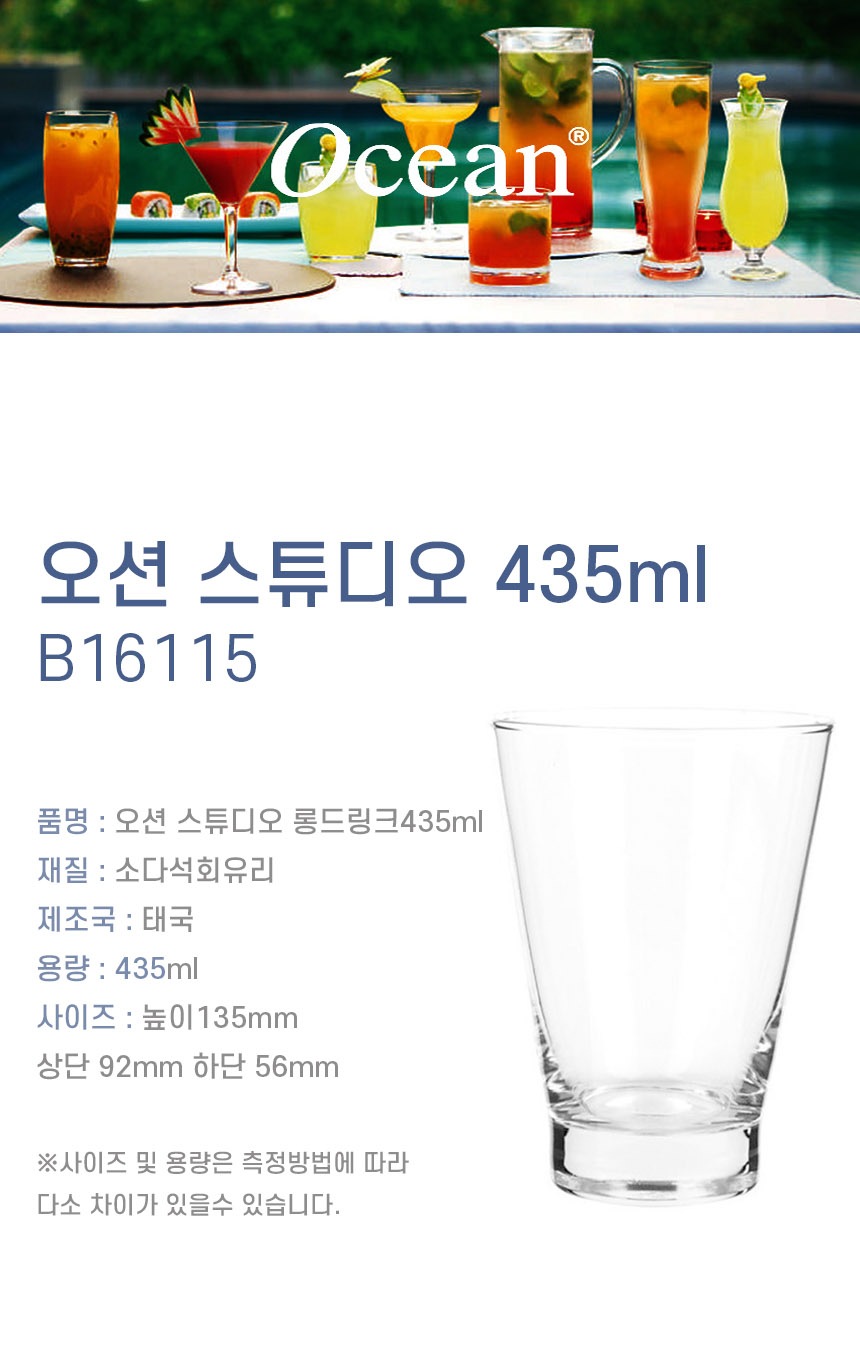 유리컵·물컵 > 오션글라스 스튜디오 롱드링크 B16115 435ml | 오늘의집 쇼핑