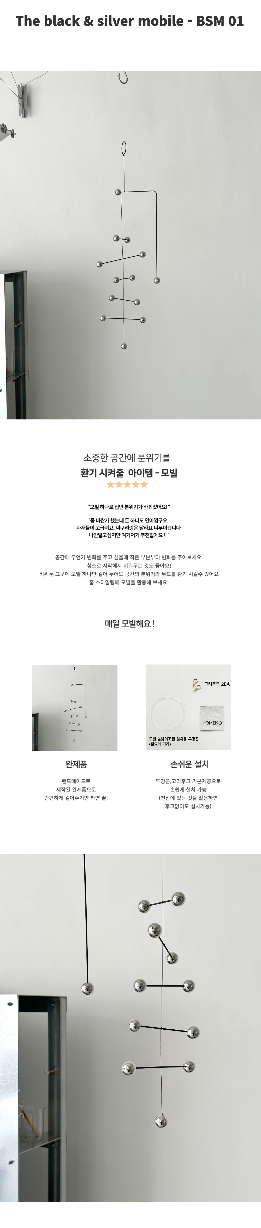 모빌·가랜드 더 블랙and실버 에디션 인테리어 모빌 01 오늘의집 쇼핑