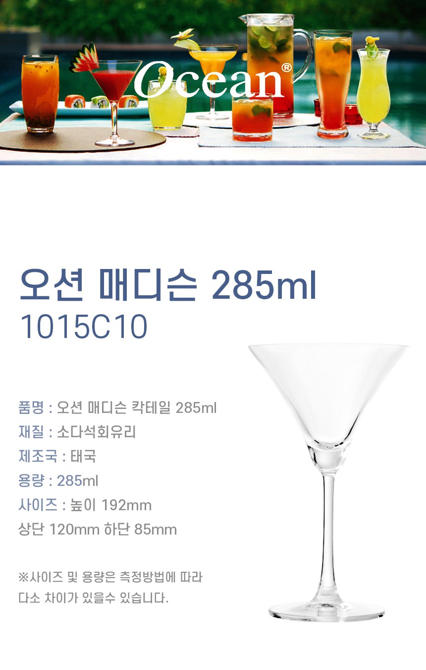 와인·양주·칵테일잔 > 오션글라스 매디슨 칵테일 1015C10 285ml | 오늘의집 쇼핑
