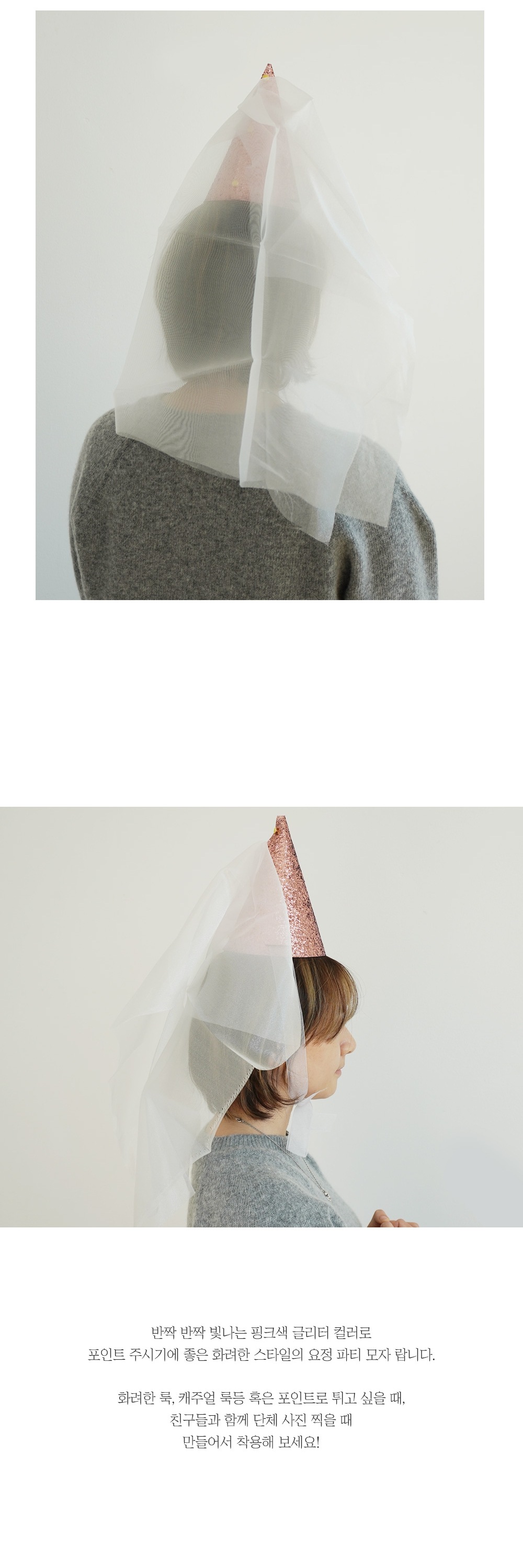 파티·이벤트용품 반짝이 요정 고깔 모자 3color 파티햇 요정고깔모자 파티햇만들기 Diy 생일 파티 꼬깔 오늘의집 쇼핑